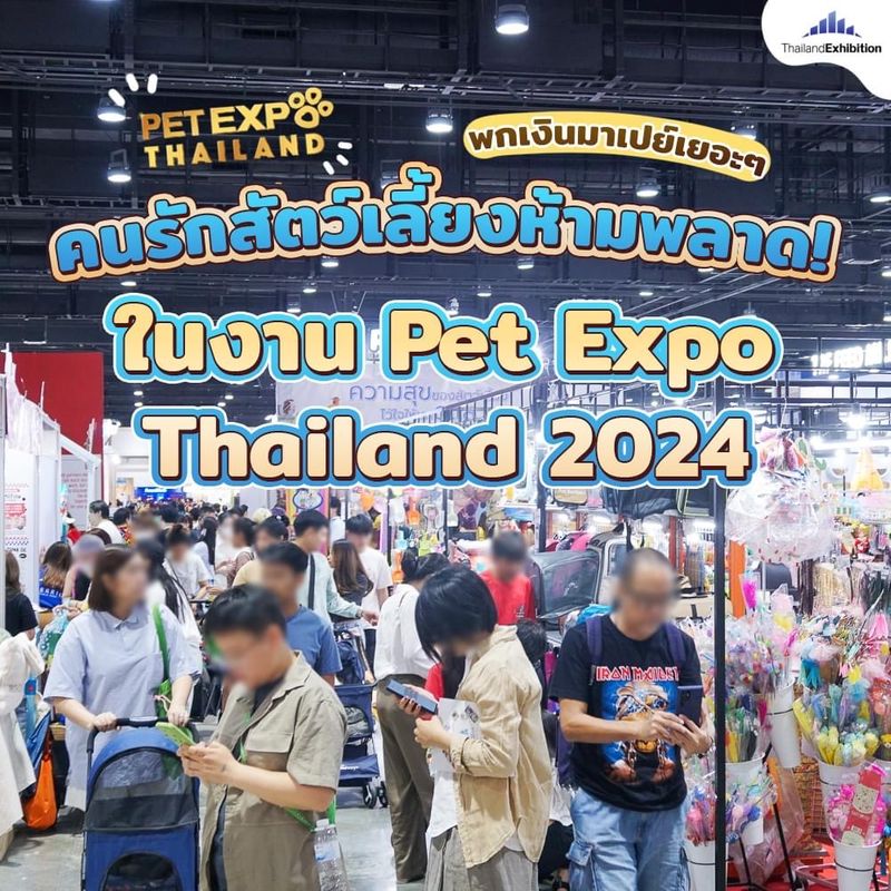[THAILAND EXHIBITION] คนรักสัตว์เลี้ยงห้ามพลาด! เตรียมเงินมาเปย์เยอะ ๆ Pet Expo Thailand 2024 ปี ...