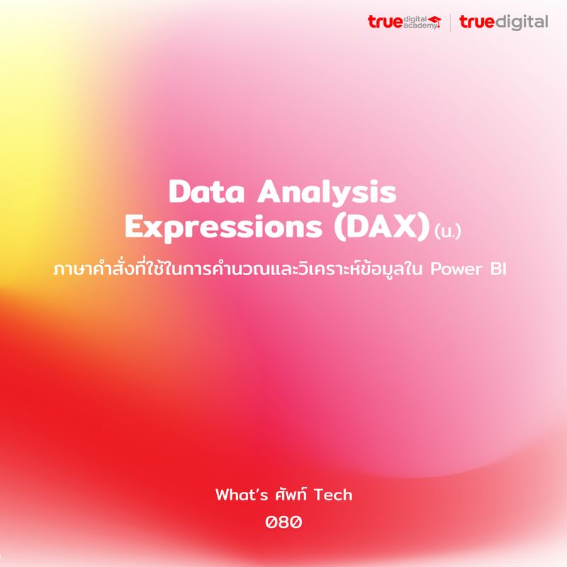 [True Digital Group] What’s ศัพท์ Tech ประจำสัปดาห์ โดย True Digital ...