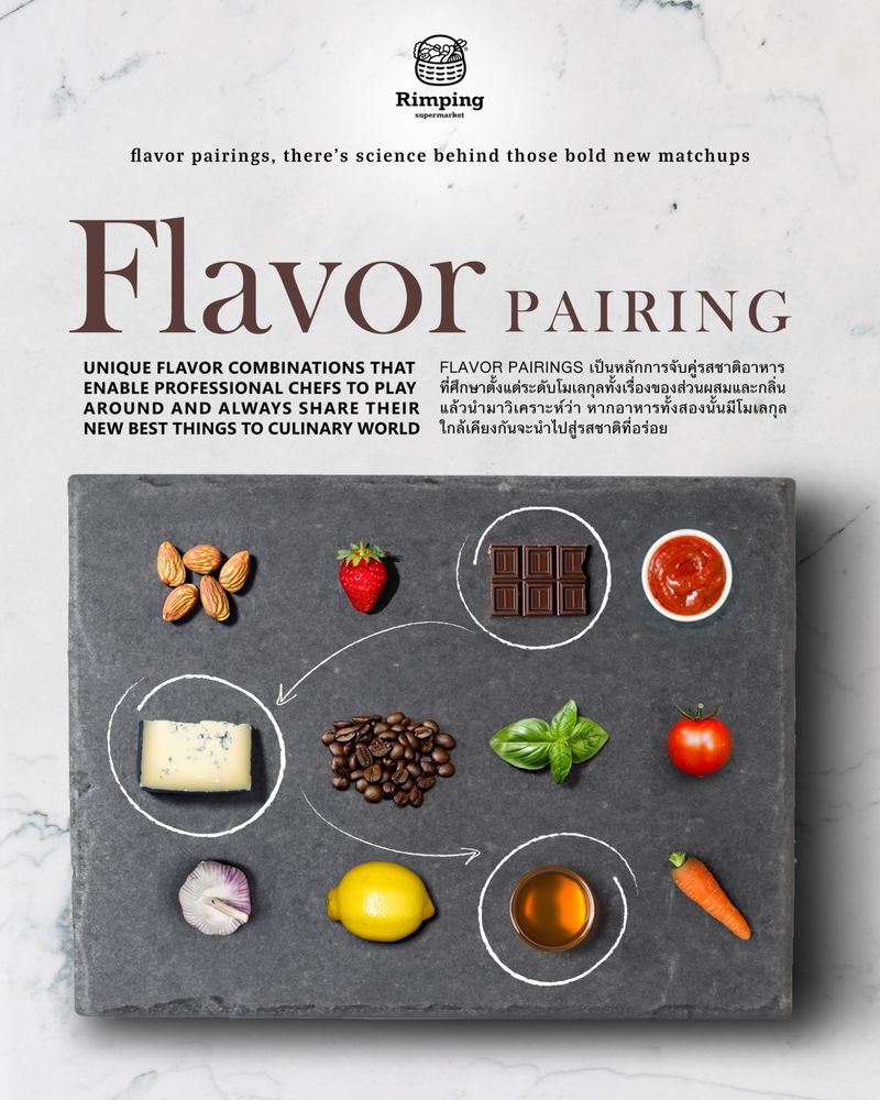 [Rimping Supermarket] Flavor pairings, there’s science behind those ...