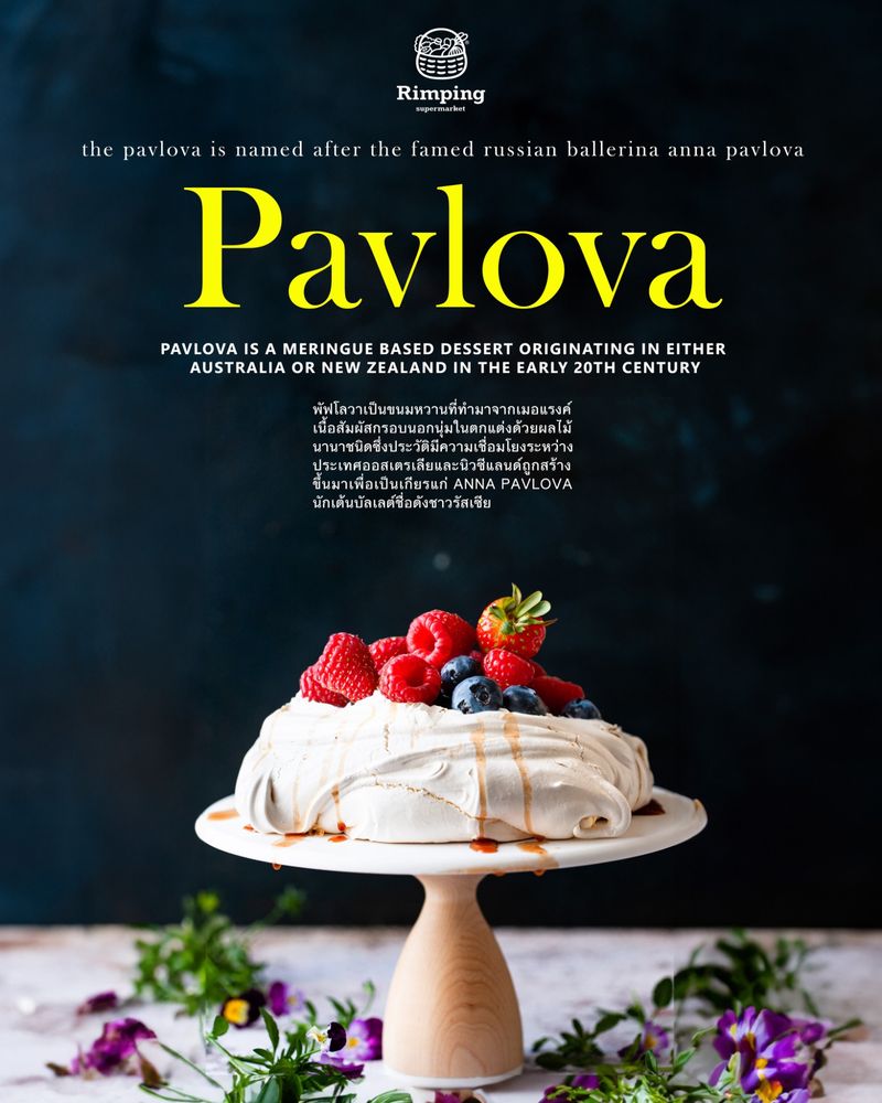[Rimping Supermarket] เรื่องราวของ “พัฟโลวา” (Pavlova) จากบัลเลต์สู่ขนม ...