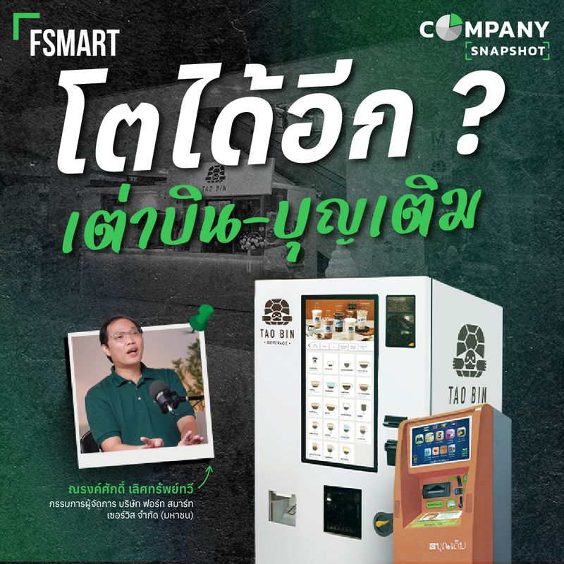 [ลงทุนแมน] [PODCAST] หุ้น FSMART เบื้องหลังเต่าบิน บุญเติม และกิ้งก่า อีวี จะโตได้อีกไหม ? จำนวน ...