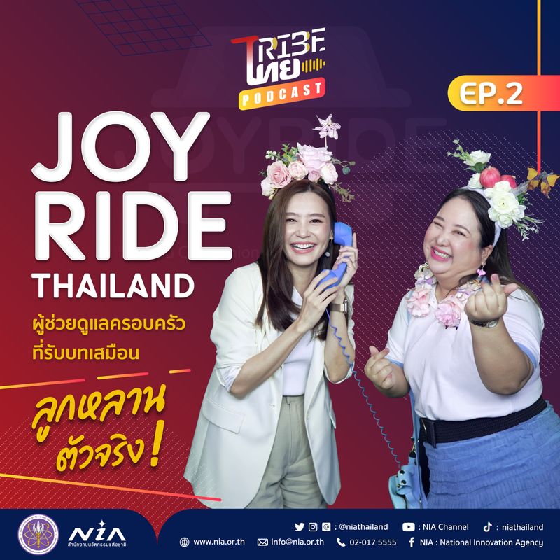 [NIA : National Innovation Agency] คิดนอกกรอบ ช่วยสร้างโอกาสทางธุรกิจ ...