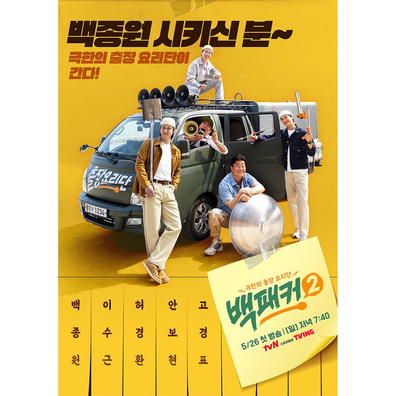 [ดูซีรีส์กัน] The Backpacker Chef Season 2 (2024) ปล่อยโปสเตอร์ของ SS2 ...