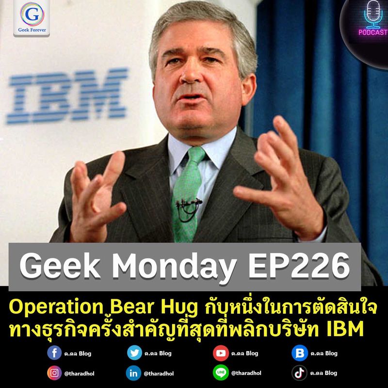 [ด.ดล Blog] Operation Bear Hug หนึ่งในการตัดสินใจทางธุรกิจครั้งสำคัญ ...