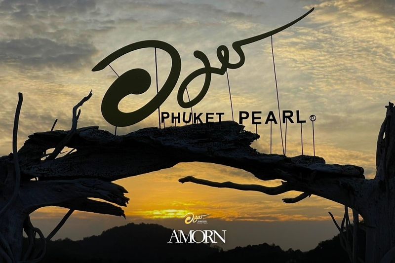[Phuket Pearl] 𝑨𝒎𝒐𝒓𝒏 𝑷𝒉𝒖𝒌𝒆𝒕 𝑷𝒆𝒂𝒓𝒍 กับ ธรรมชาติที่สวยงาม...สัมผัสวิถีชีวิตการอยู่ร่วมกับธรรมชาติ ...
