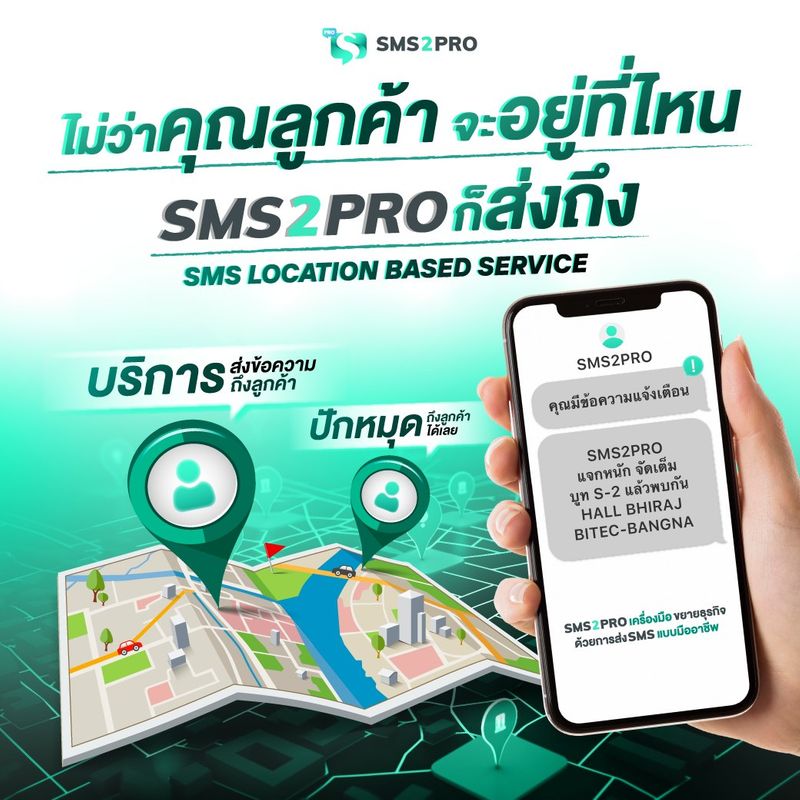 [SMS2PRO] 😄 มิได้มุสาวา ปึ้งง! ลูกค้าคุณอยู่ไหน SMS2PRO ก็ส่งถึ้ง.. ️ 📱 แค่ใช้บริการ SMS ...