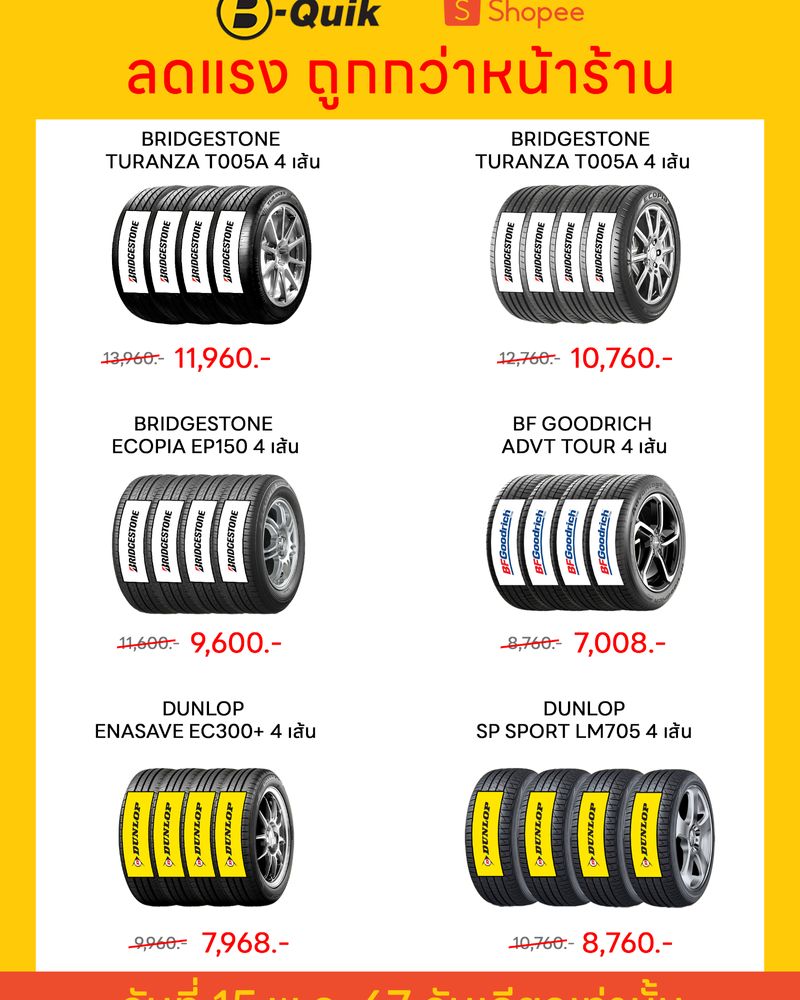 [ดินแดนแห่งการป้ายยา] 🚨5.15นี้ B-Quik x Shopee ลดแรงมากกก แจกโค้ดลดจุกๆ ...