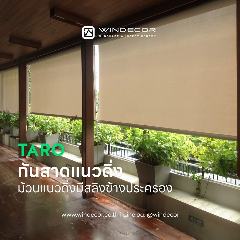 [WINDECOR] 𝗧𝗔𝗥𝗢: กันสาดแนวดิ่งดีไซน์เก๋ มีสลิงประคองควบคุมผ้าม่านไม่แกร่ง 🏢🏳️ กันสาดรุ่น TARO ...