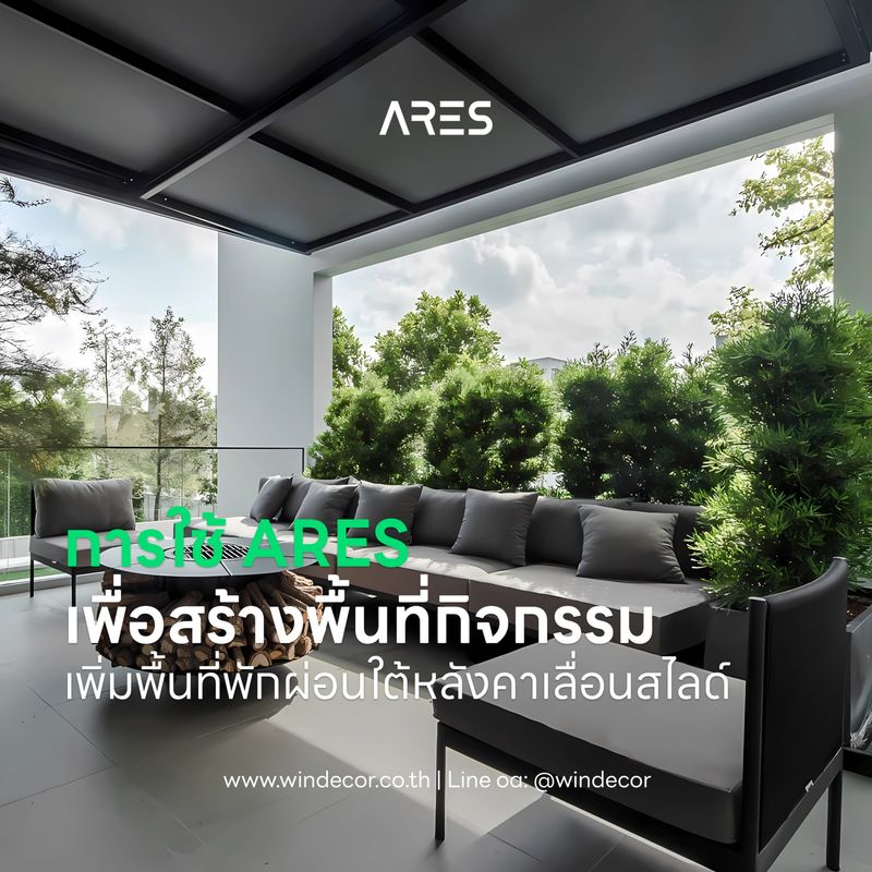 [WINDECOR] การใช้ ARES เพื่อสร้างพื้นที่กิจกรรม เพิ่มพื้นที่พักผ่อนใต้หลังคาเลื่อนสไลด์ หลังคา ...