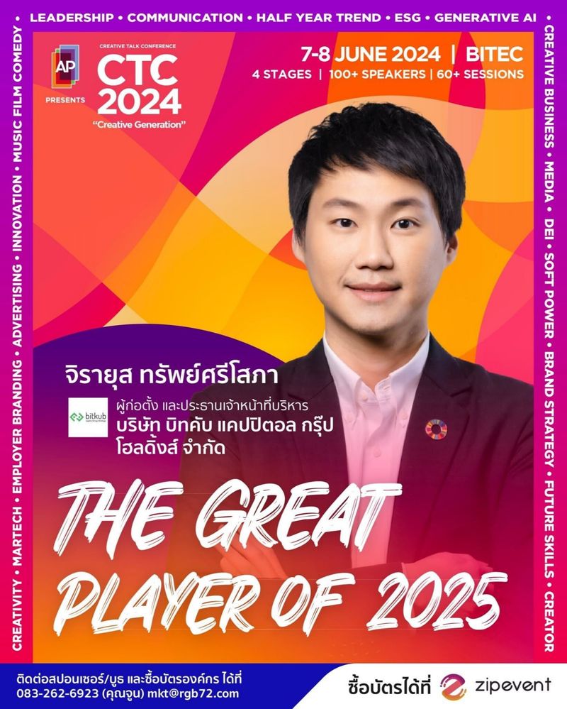 [ท๊อป จิรายุส ทรัพย์ศรีโสภา - Topp Jirayut Srupsris] Creative Talk Conference 2024 พบกับผมได้ที่ ...