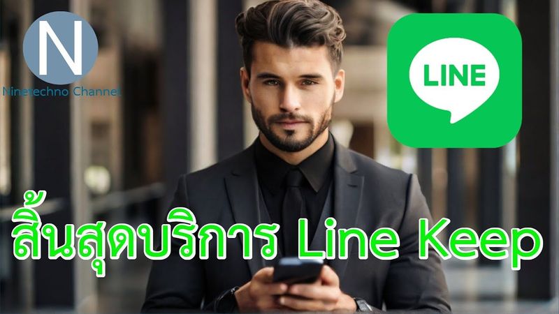 [Ninetechno] สิ้นสุดบริการ Keep เหลือเวลาอีกไม่นาน Keep จะหยุดให้บริการ แน่นอนว่าหลายคนคงใช้ ...