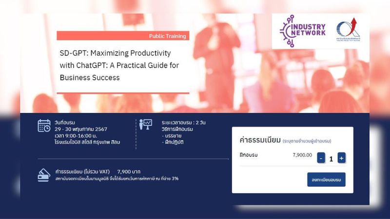 [M Report] หลักสูตร SD-GPT: Maximizing Productivity with ChatGPT: A Practical Guide for Business ...