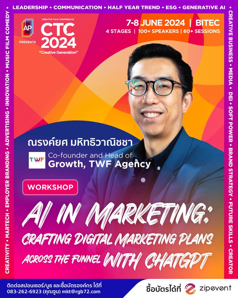 [CREATIVE TALK] 🤖 Workshop ของคน AI 🤖 AI รอบรู้ก็จริง แต่พอจะเอามาช่วยวางแผน กลับได้ Plan ไม่ ...