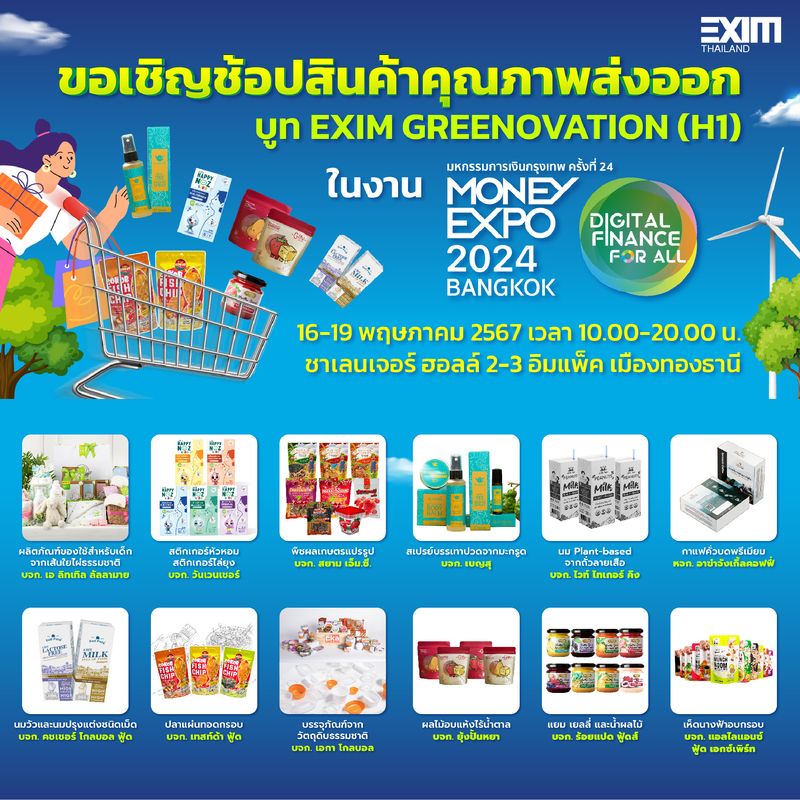 [SUCCESS CHANNEL] EXIM BANK จัดเต็ม! บริการทางการเงินและโปรโมชันพิเศษครบครัน ในงาน “มหกรรม ...