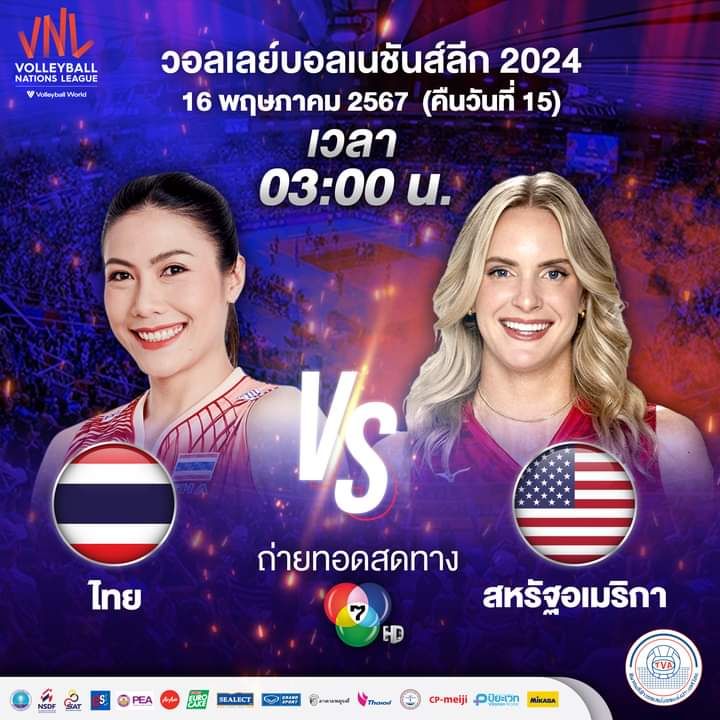 [วอลเลย์บอลที่รัก - Volleyball in Love] VNL2024 - 16 พ.ค.2567 เวลา 03.00 น.ไทย พบ สหรัฐอเมริกา ...
