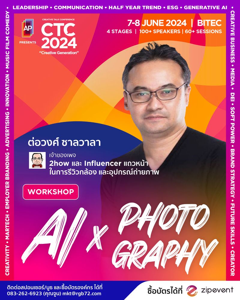 [CREATIVE TALK] Workshop: AI x Photography ในคลาสที่จินตนาการ และอนาคตจะมาบรรจบกัน ใครก็สามารถ ...