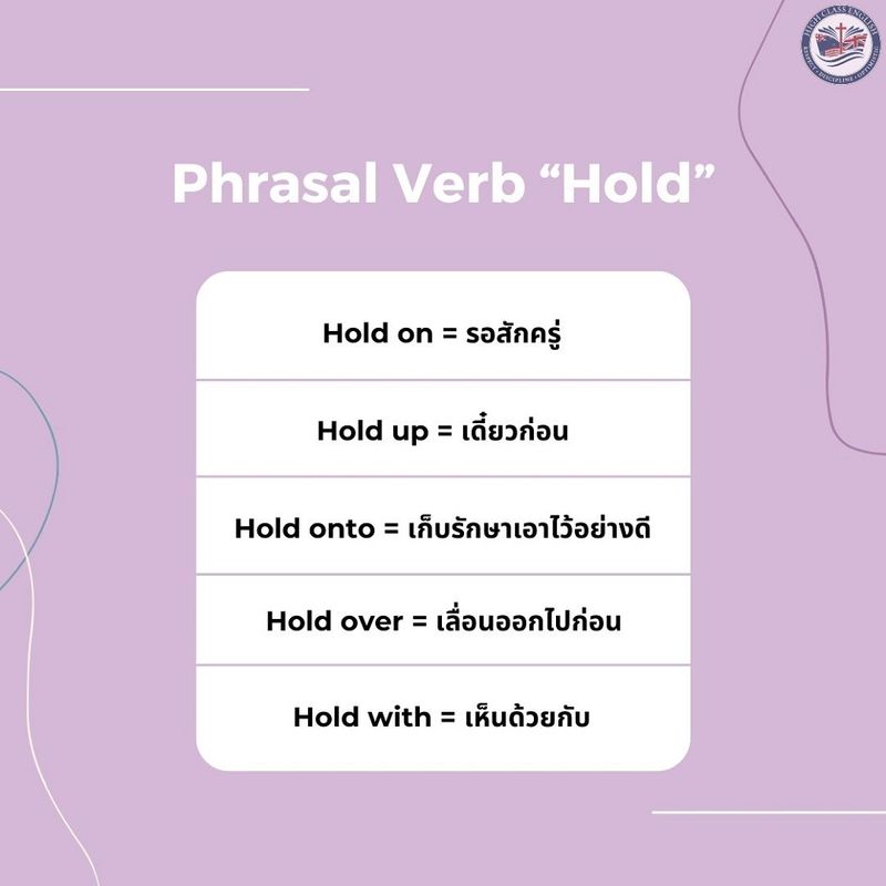 [high-class english พูดภาษาอังกฤษอย่างมีคลาส] 🚩Phrasal Verb หมวด 'Hold ...