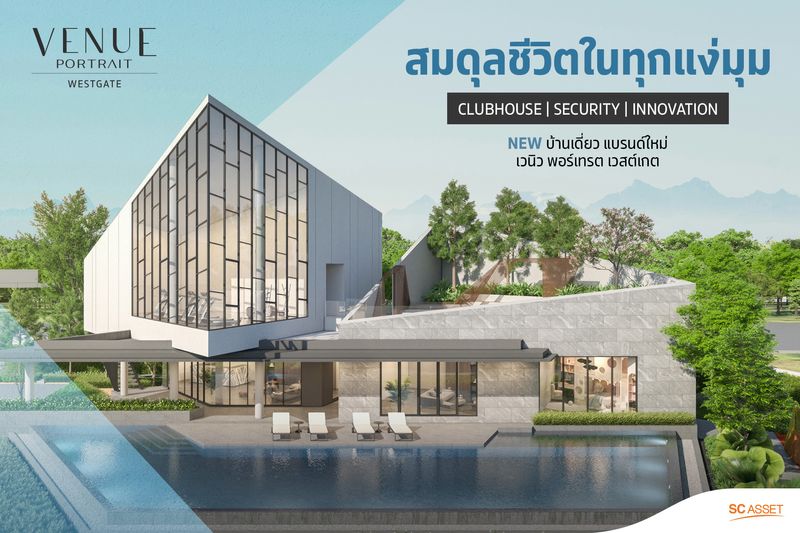 [SC Asset] สมดุลชีวิตในทุกแง่มุม CLUBHOUSE | SECURITY | INNOVATION # ...