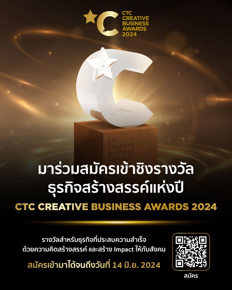 [CREATIVE TALK] ⭐ มาร่วมสมัครเข้าชิงรางวัลธุรกิจสร้างสรรค์แห่งปี “CTC ...