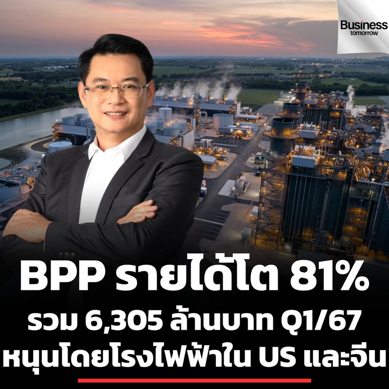 [Trader KP] 🔎 BPP เผยผลประกอบการ ไตรมาส 1 ปี 2567 รายได้รวมเพิ่มขึ้น 81% รวมสูงถึง 6,305 ล้านบาท ...