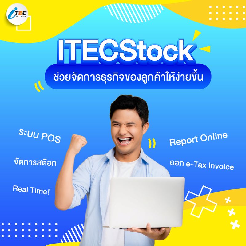 [ITEC Software] ITECStock โปรแกรมขายหน้าร้าน ที่ช่วยให้ลูกค้าจัดการธุรกิจได้ง่ายขึ้น ITECStock ...