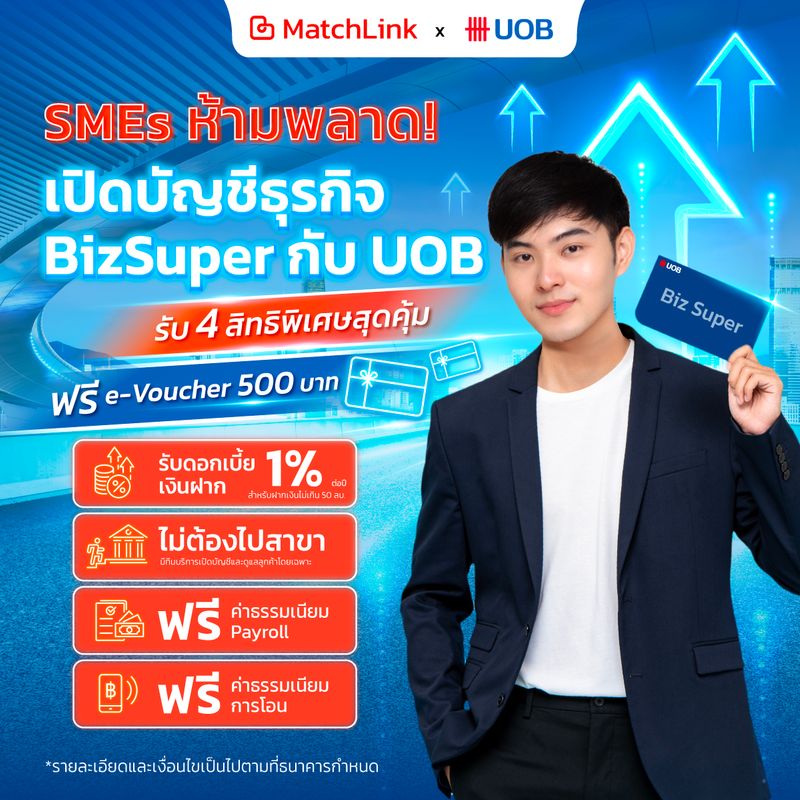 [MatchLink] ชาว SMEs ห้ามพลาด! เพียงเปิดบัญชีธุรกิจ BizSuper รับไปเลย 4 สิทธิพิเศษ ชาว SMEs ห้าม ...