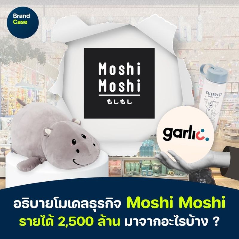 [BrandCase] อธิบายโมเดลธุรกิจ Moshi Moshi รายได้ 2,500 ล้าน มาจากอะไร ...