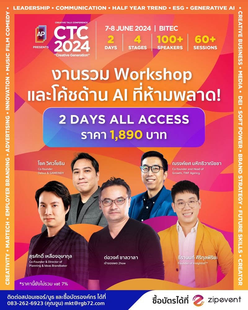 [CREATIVE TALK] พบกับ Workshop เรื่อง AI แบบจับมือทำ เอาไปใช้ได้เลย! ที่งาน AP Thailand presents ...
