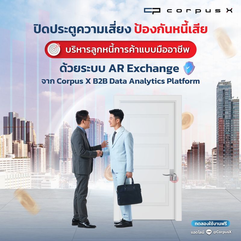 [Corpus X] ลูกหนี้ค้างชำระนาน สัญญาณเตือน "หนี้เสีย" ลูกหนี้ค้างชำระนาน สัญญาณเตือน "หนี้เสีย ...