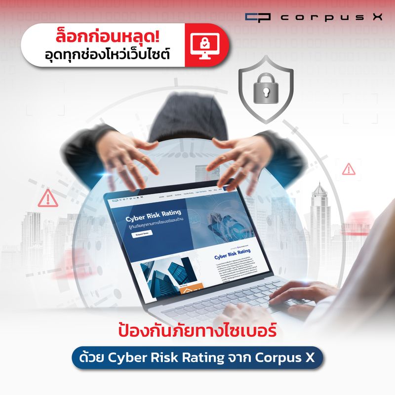 [Corpus X] สร้างเกราะป้องกันภัยทางไซเบอร์ให้ธุรกิจคุณ ด้วย Cyber Risk Rating จาก Corpus X ล็อก ...