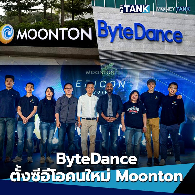 [THE TANK] ByteDance เจ้าของ Tiktok แต่งตั้งซีอีโอคนใหม่สำหรับสตูดิโอ ...