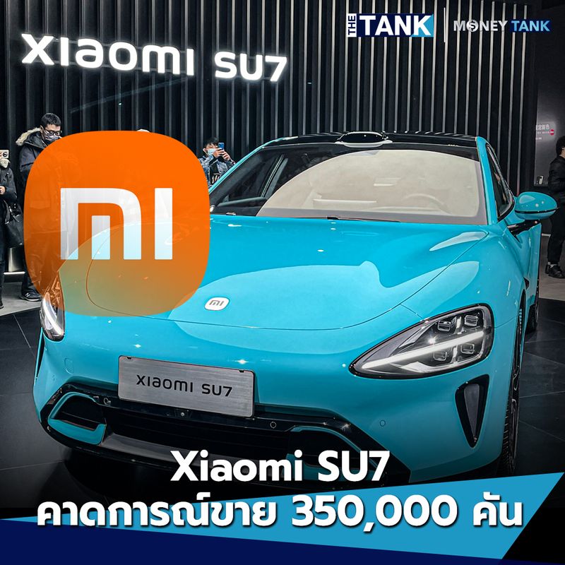 [THE TANK] Xiaomi ผู้ผลิตสมาร์ทโฟน รถยนต์ SU7 ประสบความสำเร็จสู่อันดับ 8 ของ EV ในจีน Xiaomi ขาย ...