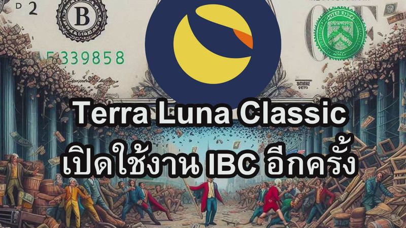 [SCOPE TV] luncล่าสุด ชุมชนเปิดใช้งานเปิดใช้งาน Osmosis IBC การสื่อสาร ...