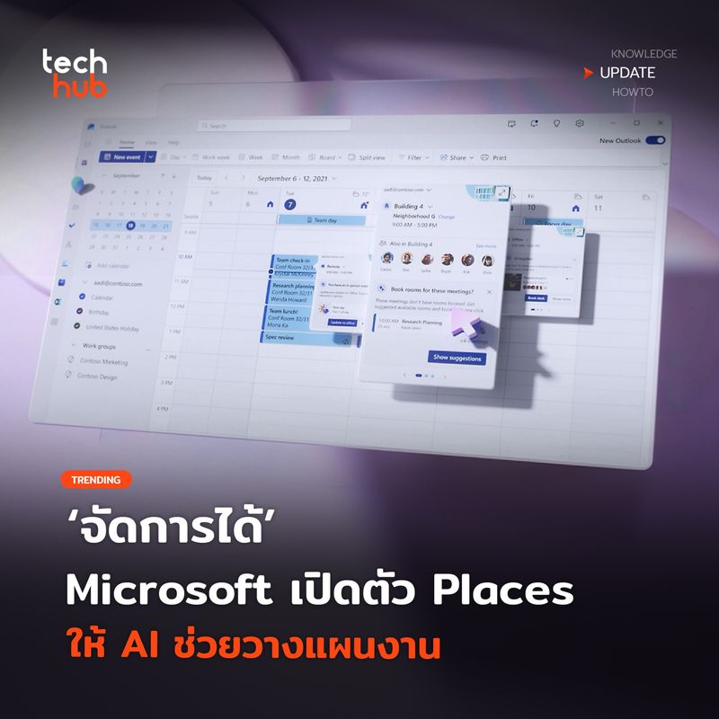 [Techhub] งานยุ่งขนาดไหนก็จัดการได้ Microsoft ช่วยให้การทำงานเป็นเรื่องที่ง่ายขึ้น โดยหยิบเอา ...