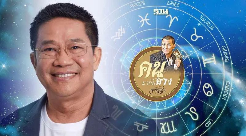 [ฐานเศรษฐกิจ_Thansettakij] ผ่าดวง.. "พิชิต ชื่นบาน" ผ่าดวง.. "พิชิต ...