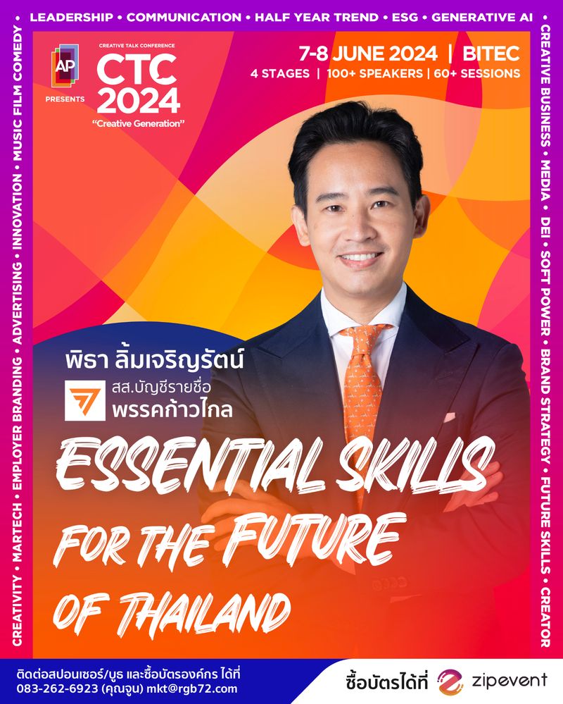 [CREATIVE TALK] Session: Essential skills for the future of Thailand โดยคุณพิธา ลิ้มเจริญรัตน์ ...