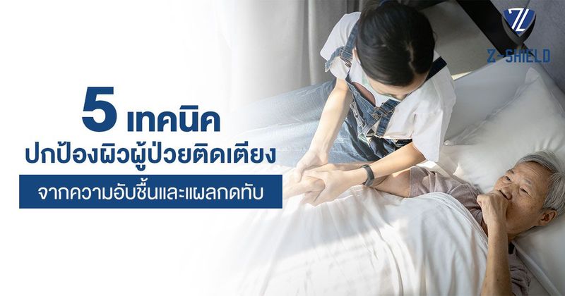 [SeniaCare ที่นอนป้องกันแผลกดทับ] 🤔การดูแลผู้ป่วยติดเตียงถือเป็นงานที่ ...