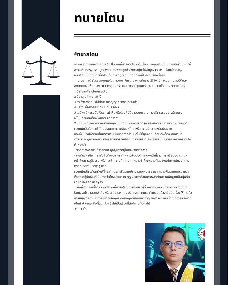 [Public law case] สรุปประเด็นสำคัญจากกรณีการแต่งตั้งคุณพิชิต ชื่นบาน ...