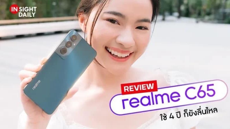 [Insight Daily] 🔴 รีวิว realme C65 | 4 Years of LAG-FREE USE “มือถือหลักพันใช้งานไปนานๆ ก็หน่วง ...