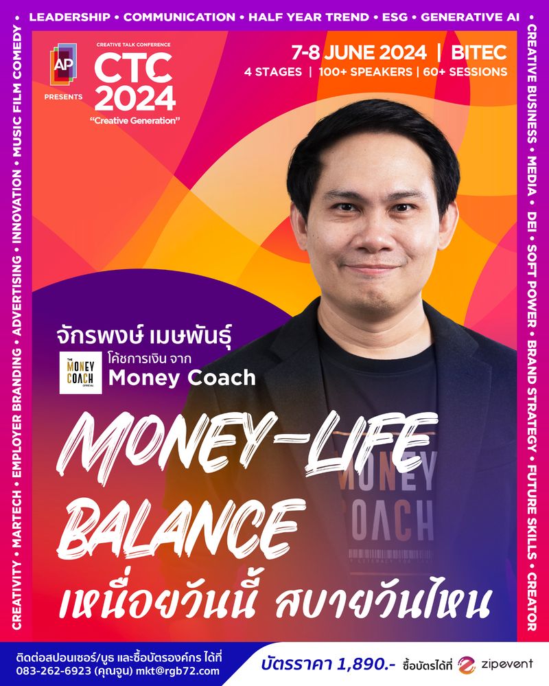 [CREATIVE TALK] Session: Money-Life Balance เหนื่อยวันนี้ สบายวันไหน ...