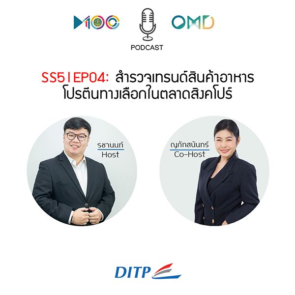 [เจาะตลาดการค้ากับ DITP] SS5 l EP04: สำรวจเทรนด์สินค้าอาหารโปรตีนทางเลือกในตลาดสิงคโปร์ ด้วย ...