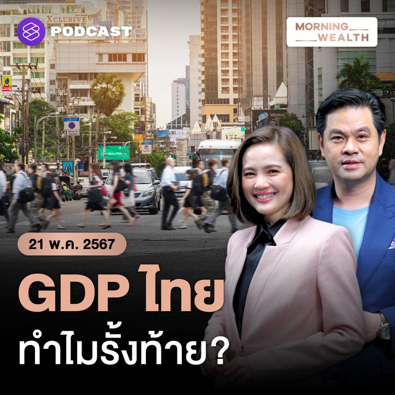 [THE STANDARD WEALTH] GDP ไทยไตรมาสแรกโต 1.5% ‘รั้งท้าย’ เทียบเพื่อนบ้าน ส่อง GDP ไทยไตรมาสแรก ...