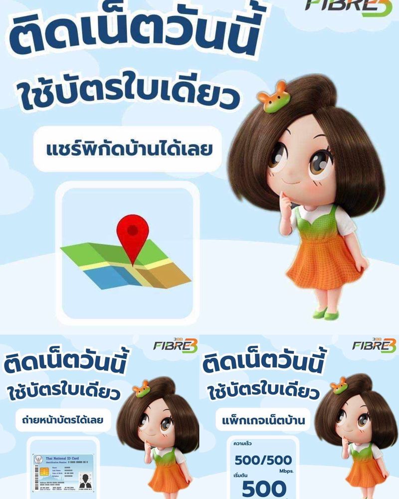 [3bbสุรินทร์0982572749] 3bbสุรินทร์ สนใจติดตั้ง