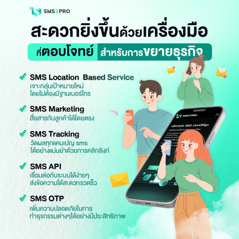 [SMS2PRO] 𝐒𝐌𝐒𝟐𝐏𝐑𝐎 ผู้นำด้านบริการส่ง SMS แบบครบวงจร 🌐 เชื่อมต่อกับทุกกลุ่มลูกค้าด้วยบริการส่ง ...