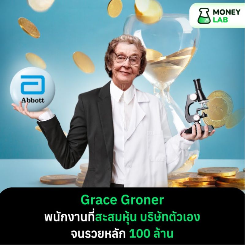 [MONEY LAB] Grace Groner พนักงานที่สะสมหุ้น บริษัทตัวเอง จนรวยหลัก 100 ...