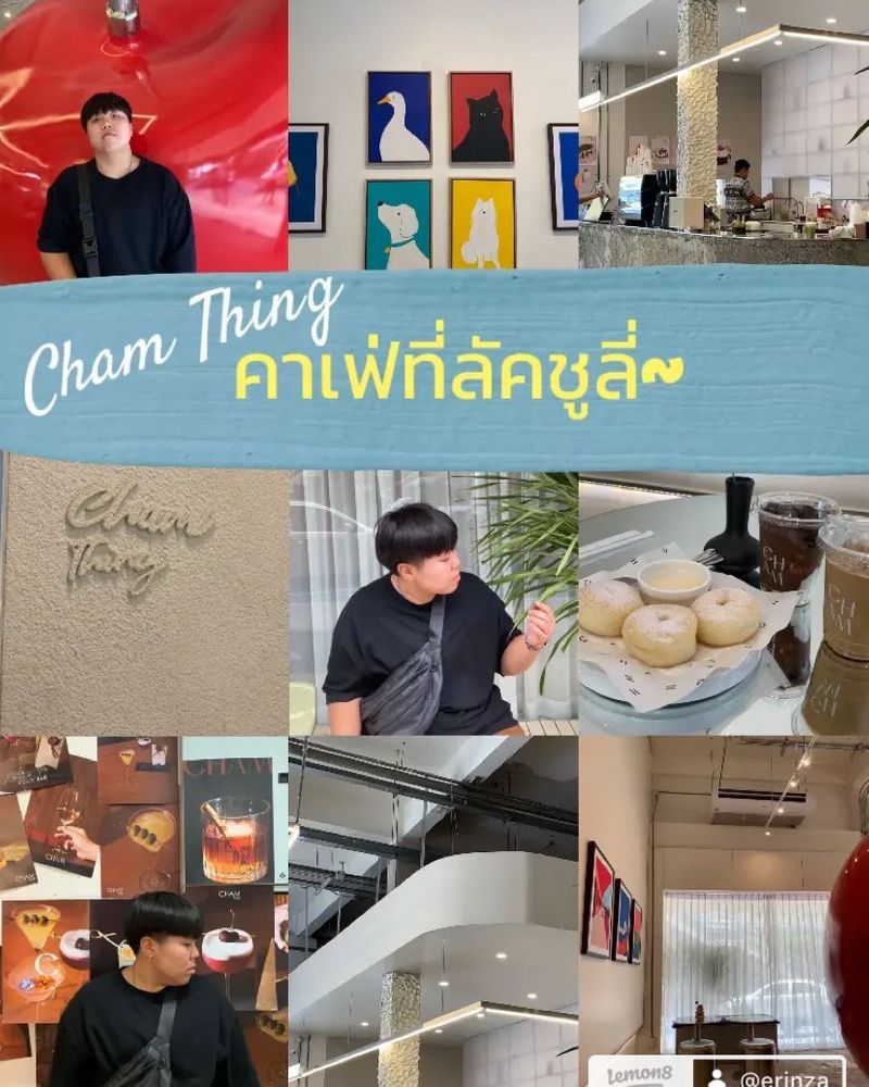 [ตะลอนเอิร์นน] Cham thing cafe น้องเชอร์รี่ยักษ์ คาเฟ่มีที่จอดรถยนต์ มี ...