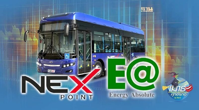 [ฐานเศรษฐกิจ_Thansettakij] NEX และ EA ในเส้นทางอนาคต NEX และ EA ในเส้นทางอนาคต : คอลัมน์เมาธ์ทุก ...