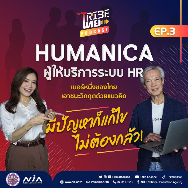 [NIA : National Innovation Agency] การทำธุรกิจต้องกล้าลอง กล้าล้ม เพื่อ ...
