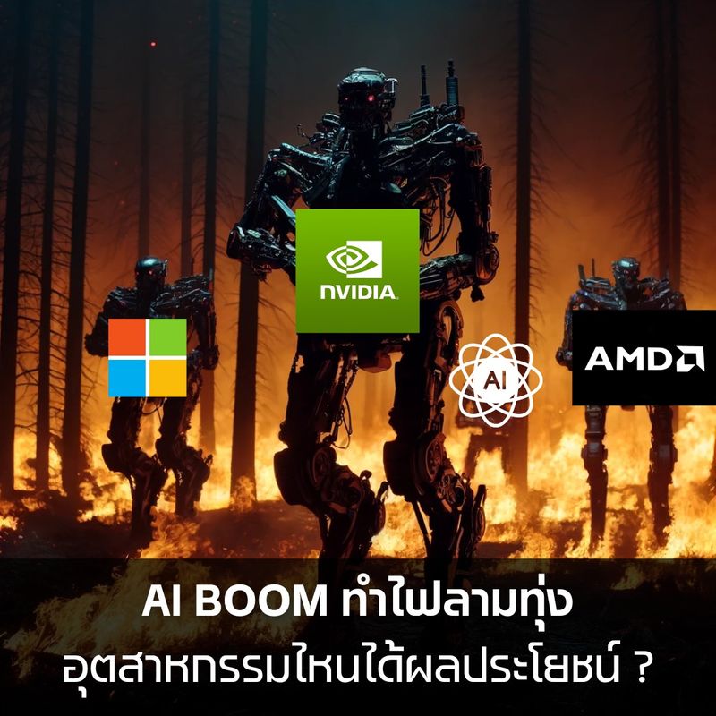 [Evolve Us] [ ความต้องการชิป AI ของ Nvidia ส่งผลกระทบต่อตลาดวงกว้างอย่างไรบ้าง ?? ] การประกาศผล ...