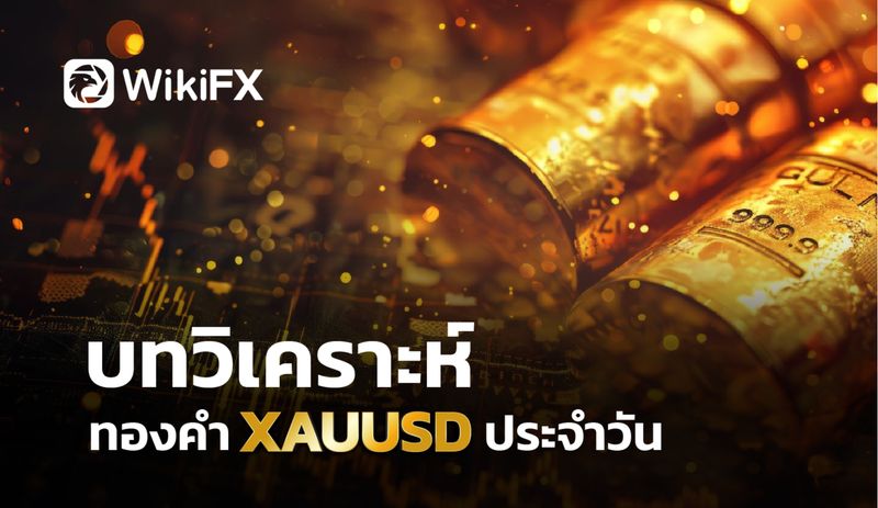 [WikiFX.TH] ทองปิดร่วง $33 นลท.ขายทำกำไร-กังวลเฟดตรึงดอกเบี้ยสูง https://www.wikifx.com/th ...